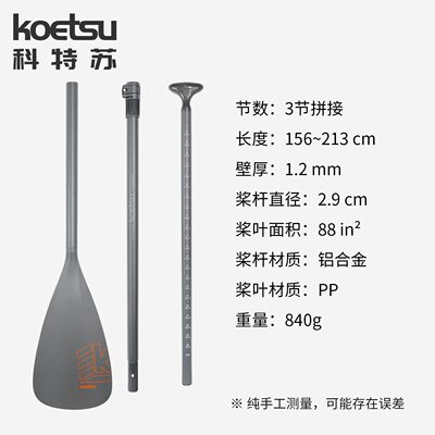 甄选KOETSU科特苏S12铝合金桨SUP配件可拆卸划桨皮划艇供应