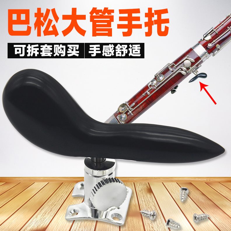 甄选巴松大管手托底座巴松手指托镀银底座小鸟手柄注：可拆套
