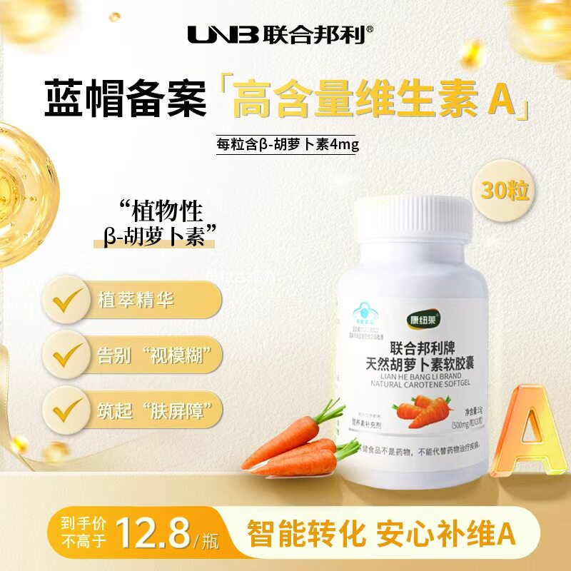 胡萝卜素维生素a成人维a保健品va维他命a非护眼片
