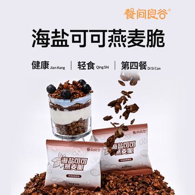 代餐即食麦片便携独立袋宿舍零食