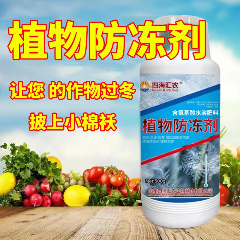 植物防冻剂抗寒抗冻剂果树蔬菜苗木防寒安全过冬防冻剂植物防冻液