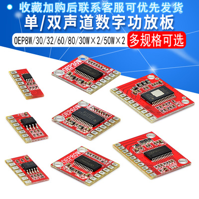 OEP8W/30W/32W/60W/80W/30W2/50W2双声道单声道数字功放板D类