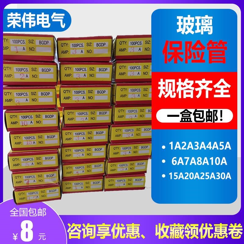 新疆内蒙包邮玻璃保险管5*20保险丝座6*30断路器1A熔丝Z2A电路保
