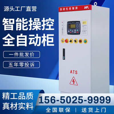 柴油发电机组ATS全自动控制柜30KW100/150/200/3U00千瓦自动启停