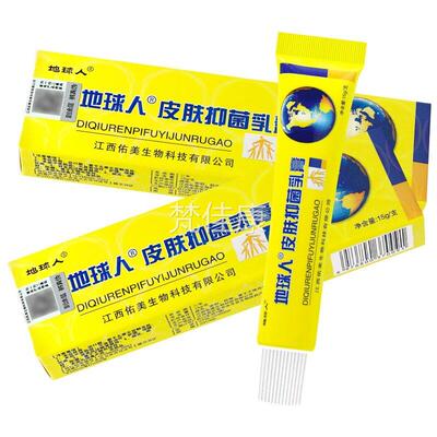 1送1 官方铍JNP白金地球皮人菌乳膏白抑金软膏买旗舰店