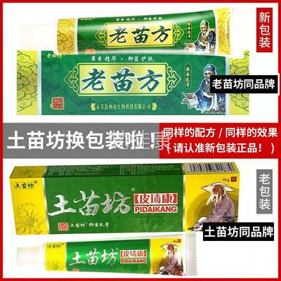 苗坊FJK土土苗皮毒康乳膏膏皮瑇康皮方肤外用草本抑菌止痒软老苗