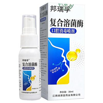 邦瑞孚合溶抑菌酶口复腔l消毒喷剂30m口腔清洁菌BUW喷雾剂