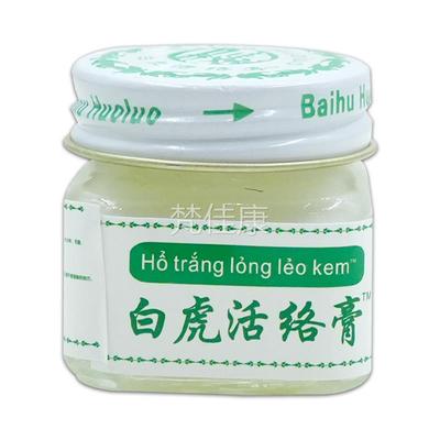 白虎活络膏GDO康消店痛膏20g颈旗肩百腰腿关节活络膏官方舰正品