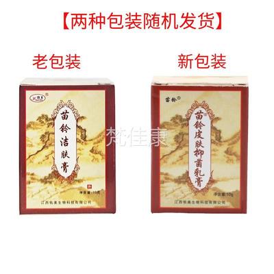 【1送1】苗铃肤菌乳膏抑软膏 YVA欢夫苗灵洁肤霜 买苗岭洁皮肤霜