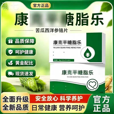 康克平糖/脂片KCKP康克平糖i脂乐草本萃取中老年皿糖皿脂稳定b1