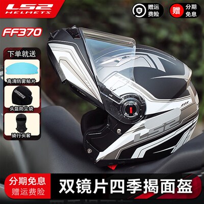 ls2揭面盔双镜片男女夏季摩旅机车3C认证摩托车头盔防雾四季FF370
