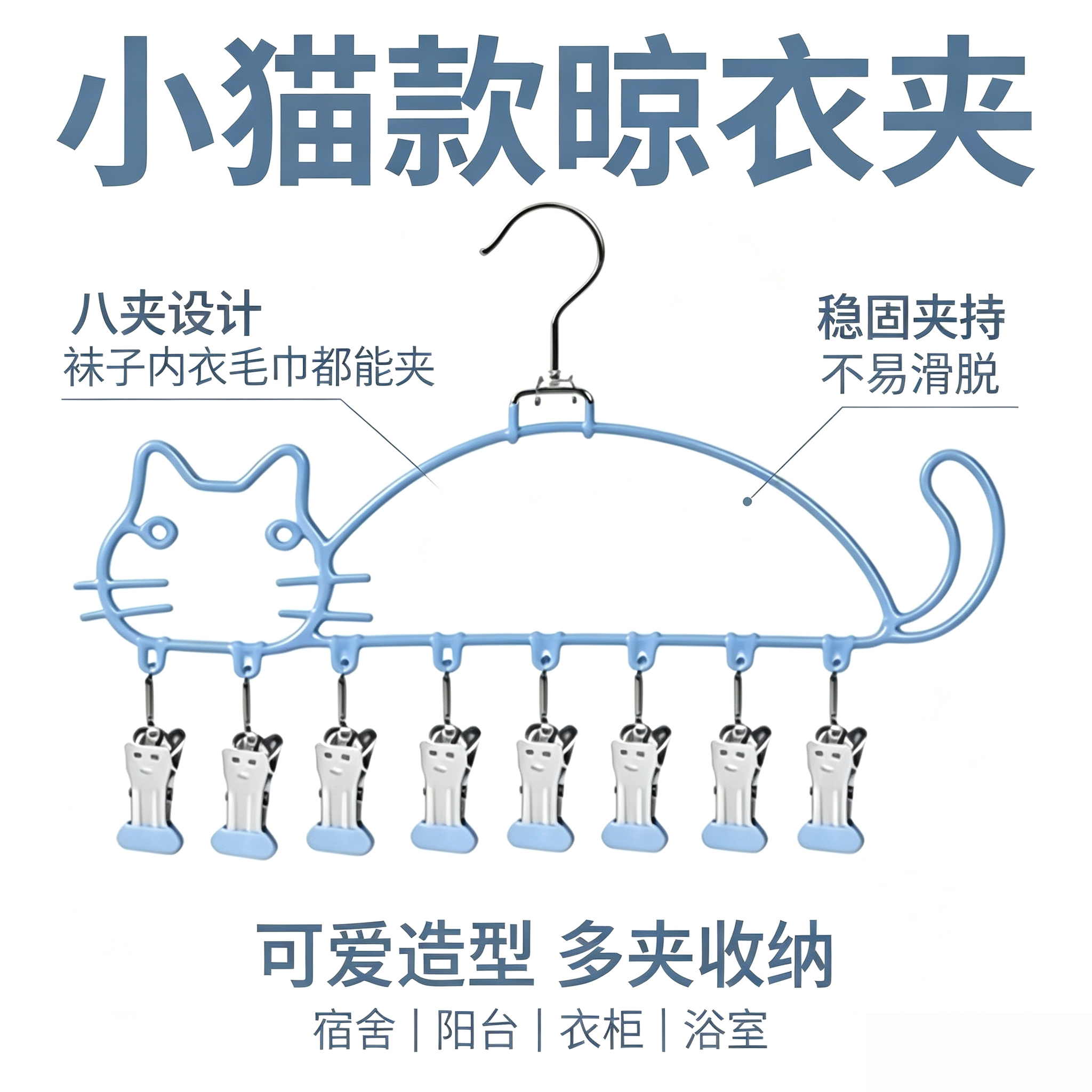 猫咪晾衣架新款婴儿衣服袜子衣架收纳神器多功能宠物口水巾晾晒架