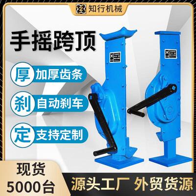 手摇跨顶齿条式千斤顶5T10T15T20吨机械千斤顶起道机定制