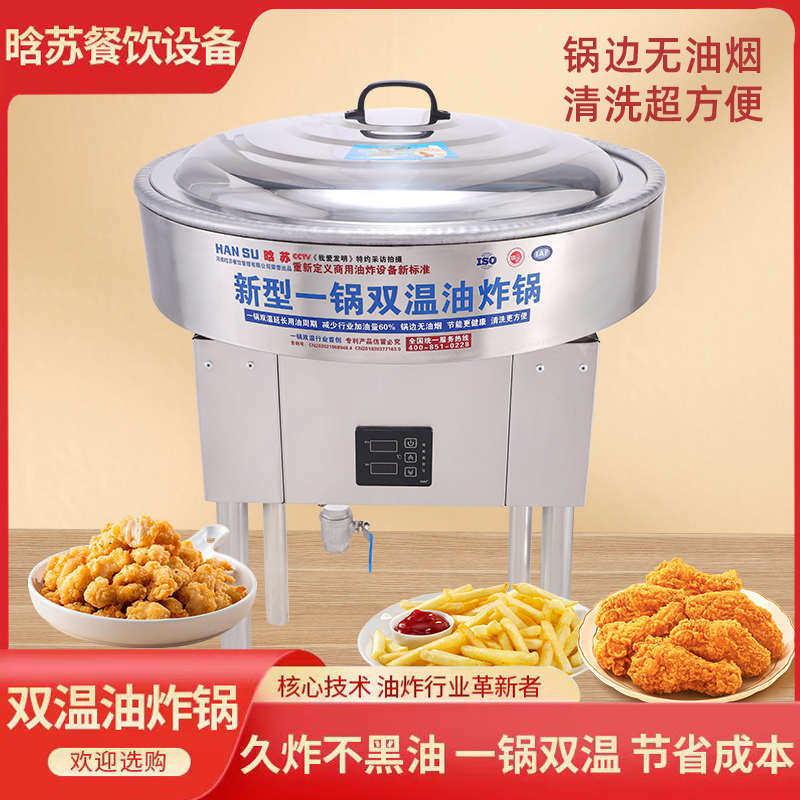 晗苏20L圆形电加热一锅双温油炸锅立式炸锅炸串 商用油锅炸油条机