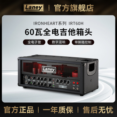 Laney兰尼前级箱头电子管