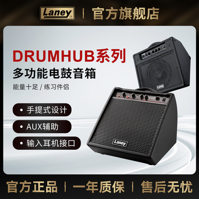 Laney兰尼DH80电鼓音箱