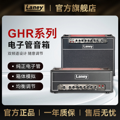 Laney兰尼GHR系列吉他箱头