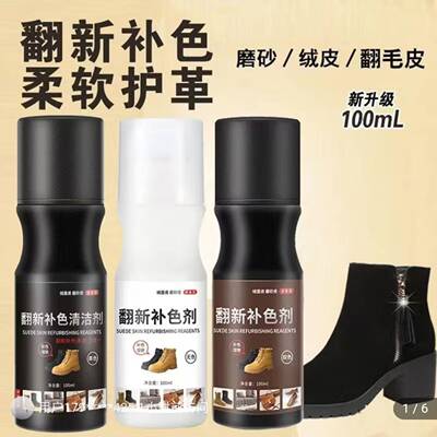 UGG雪地靴绒面鞋子翻新补色剂磨砂翻毛皮保养清洁护理液无色鞋油