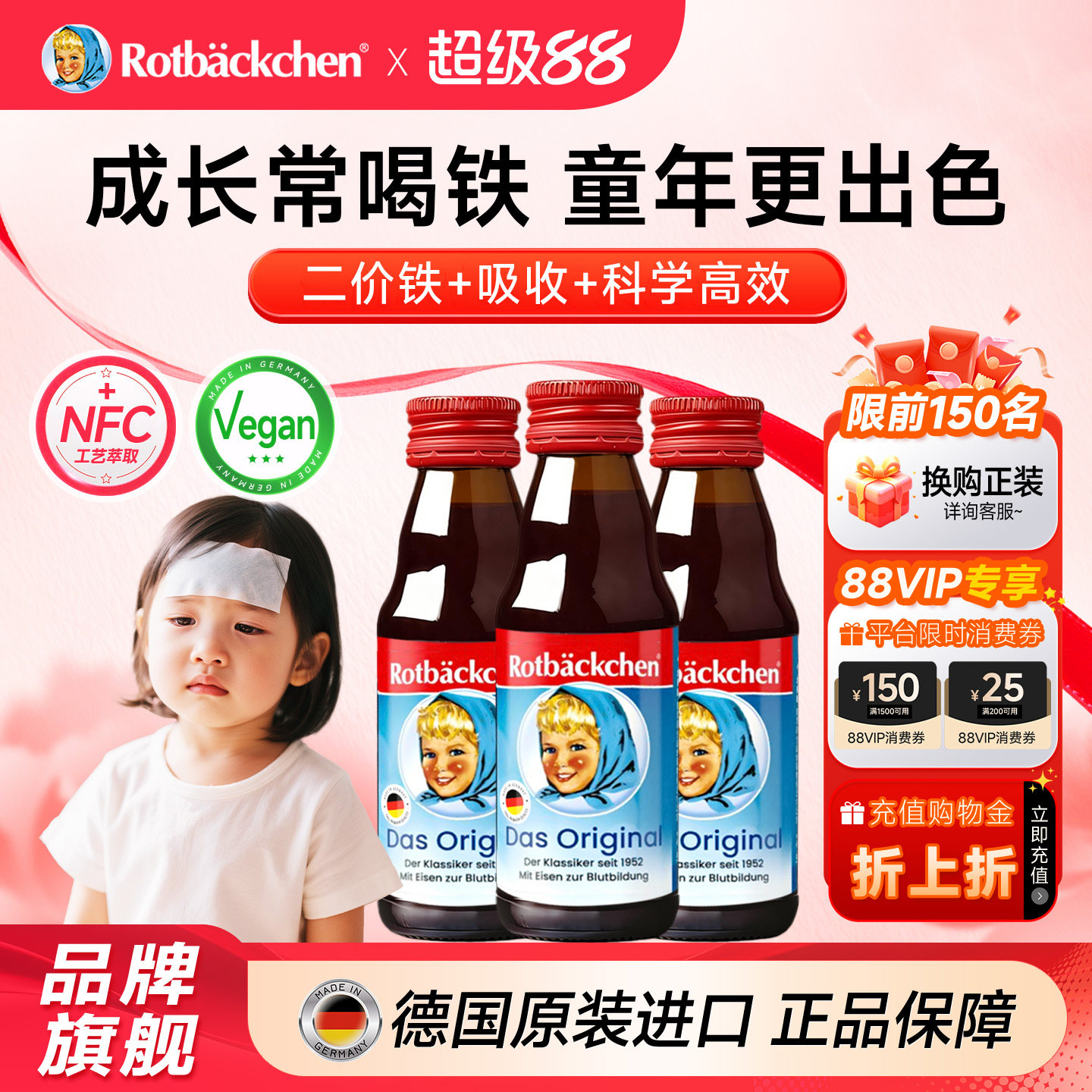 德国小红脸铁维他液体含铁铁剂口服液宝宝婴幼儿青少年缺铁