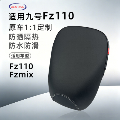 北彤九号Fzmix防水隔热坐垫套