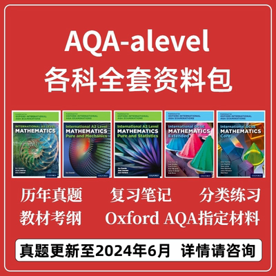 AQA ALEVEL牛津国际版数理化物经商地心英教材考纲真题学习笔记