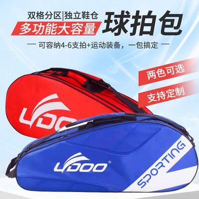 LYDOO羽毛球包便携矩形包大容量运动背包牛津布防水包可定LOG面料