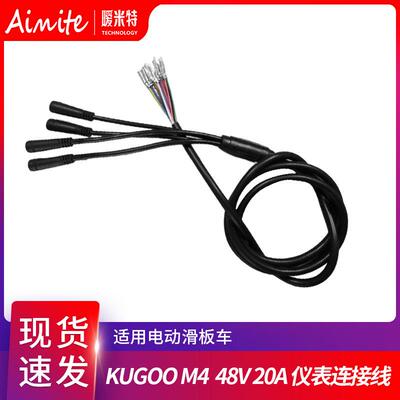 厂家直供 电动滑板车配件KUGOO M4/希洛普电源连接线一拖四连接线