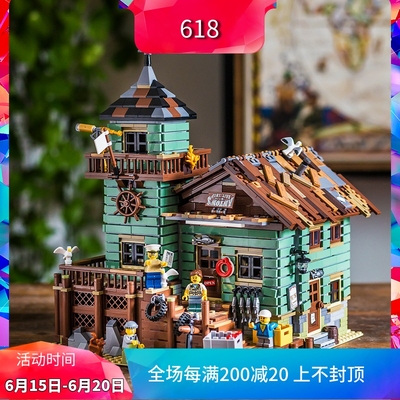 创意系列21310渔夫小屋码头灯光版成人拼装中国积木儿童玩具礼物