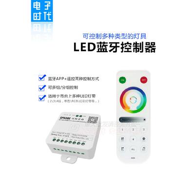 SP630E蓝牙控制器RB4遥控RC3全彩灯带手机APP控制双色温智能调光