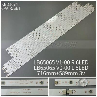 6对*适用vizio 65PUS6554灯条LB65065 V1_00 LB65065 V0_00 5+6灯
