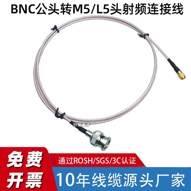RF射频同轴电缆RG316组件BNC公头转M5/L5连接器速度传感器连接线