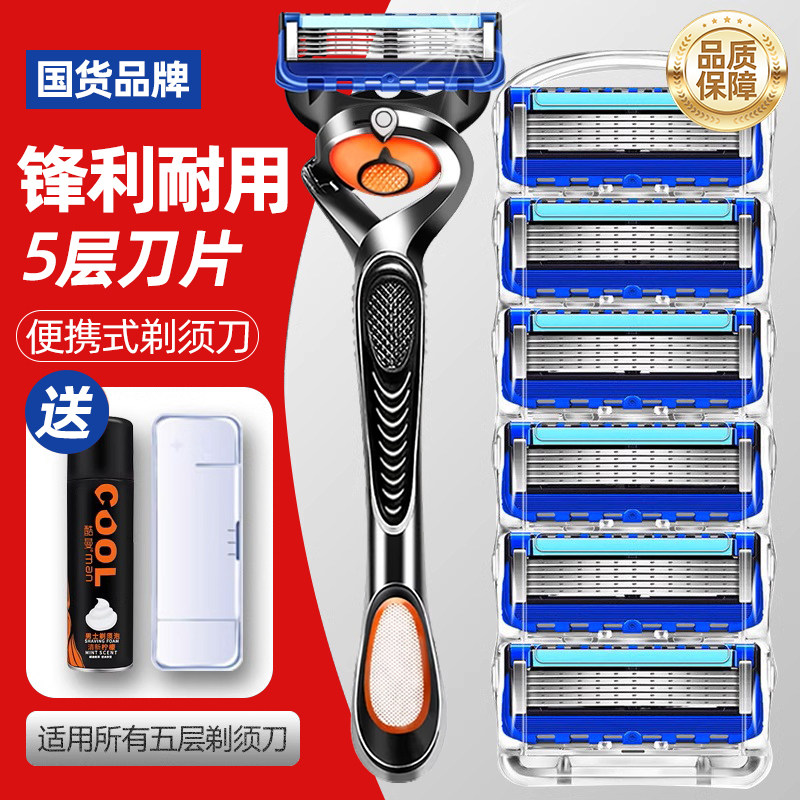 手动刮胡刀5层刀片老式剃须刀男士专用胡须刀德国品质通用5层刀头