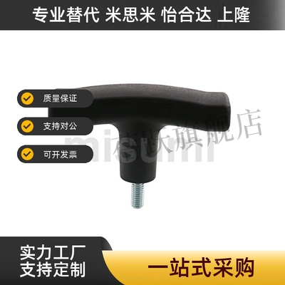 C-TSPF手柄T型拉手握把尼龙把手TSPM50/80-5/6/8/10/15/20/25外牙
