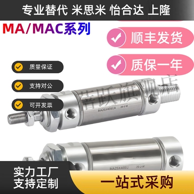 不锈迷你气缸MA16/20/25/32/40/50/63X10X30X60X75X80X90SCA