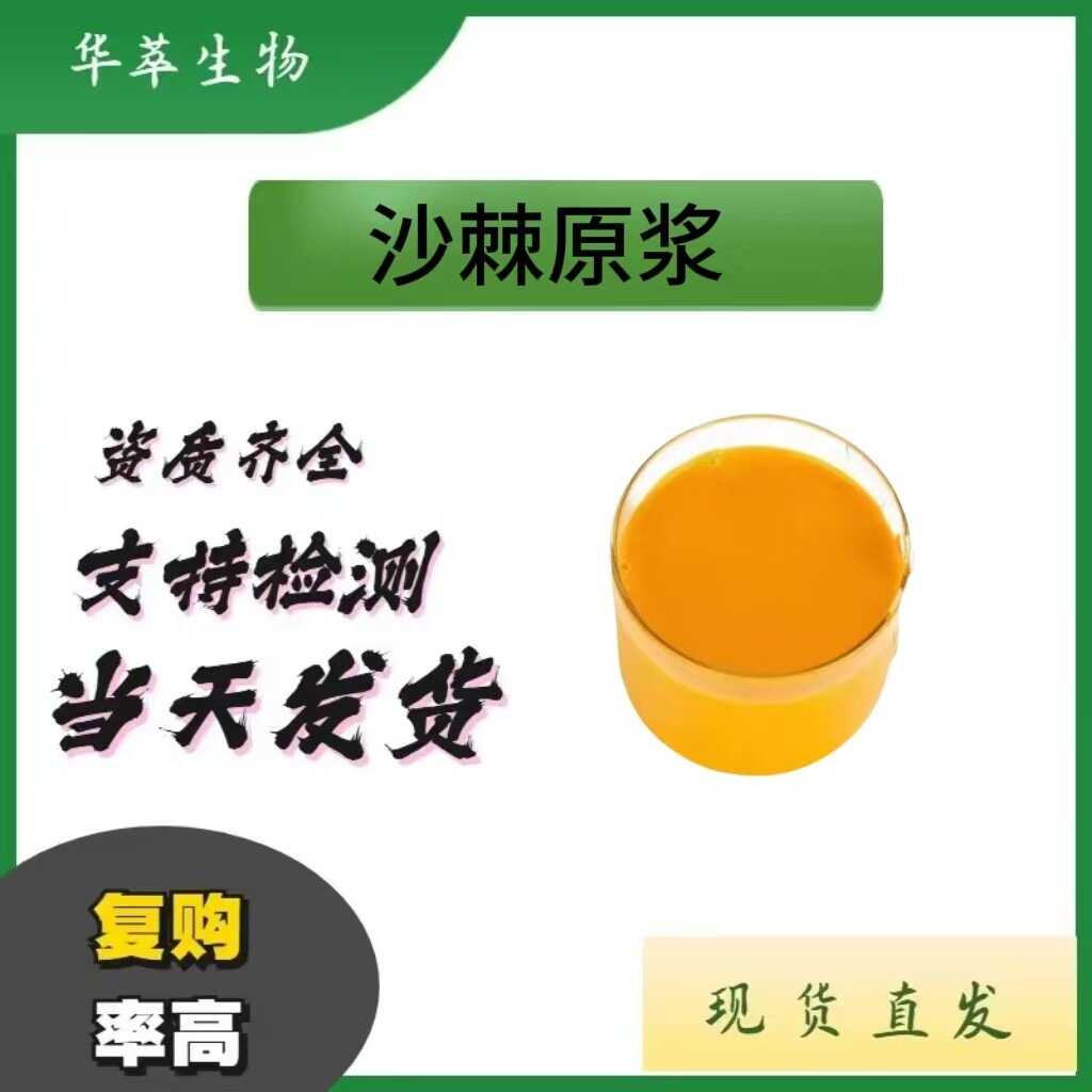 大量供应沙棘原浆沙棘果汁饮料鲜果榨汁沙棘原料整桶批发资质齐全
