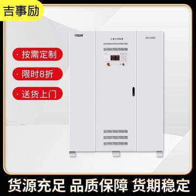 厂家直销180KVA交流变频电源检测机构用/老化产品/充电桩测试