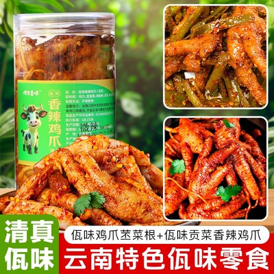 【清真佤味鸡爪】云南特色零食佤味鸡爪苤菜根鸡爪贡菜香辣解馋宵