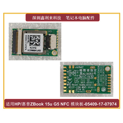 HP/惠普ZBook15uG5NFC模块板