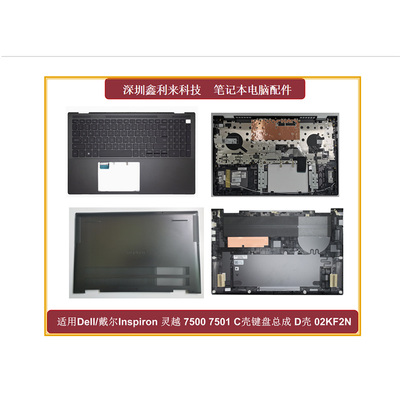 戴尔灵越75007501C壳D壳