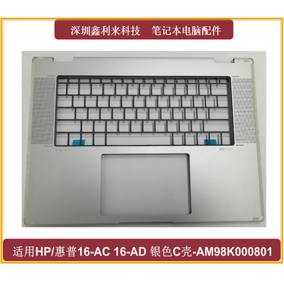 惠普16-AC16-AD银色C壳外壳
