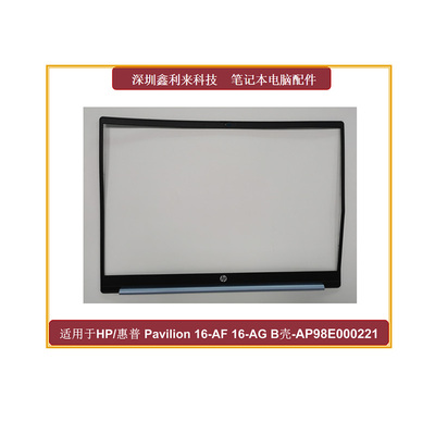 HP/惠普16-AF16-AGB壳屏框