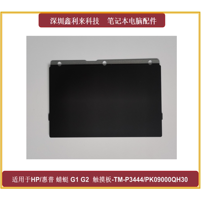 惠普蜻蜓G1G2触摸板鼠标板