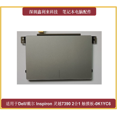 适用戴尔灵越73907391触摸板