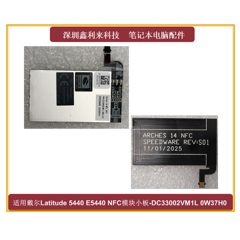 适用戴尔Latitude 5440 E5440 NFC模块小板 DC33002VM1L 0W37H0