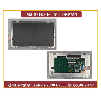 适用Dell/戴尔Latitude 7330 E7330 触摸板 触控板 0P9H7P 0NW45F