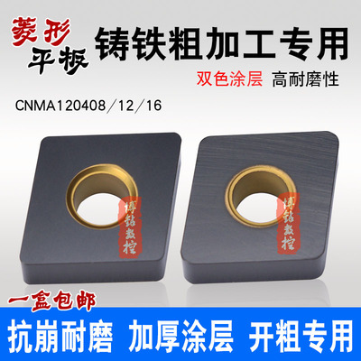 双色黄孔平板铸铁专用数控刀片CNMA120408 120412 120416菱形外圆