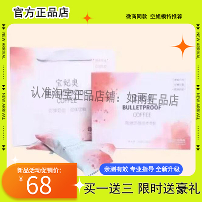 网红宝妃奥防弹奶咖固体饮料升级版BULLETPROOF-COFFEE微商同款