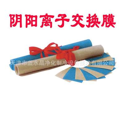 电渗析设备用阴膜阴膜电渗析器用离子交换膜电吸离设备用膜块渗透