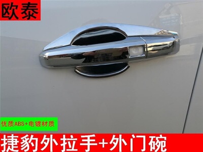 欧泰适用于捷豹F-PACE车门拉手XEXFXFL门把手拉手门碗贴改装贴