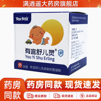 有宜舒儿灵皮肤抑菌凝胶30g